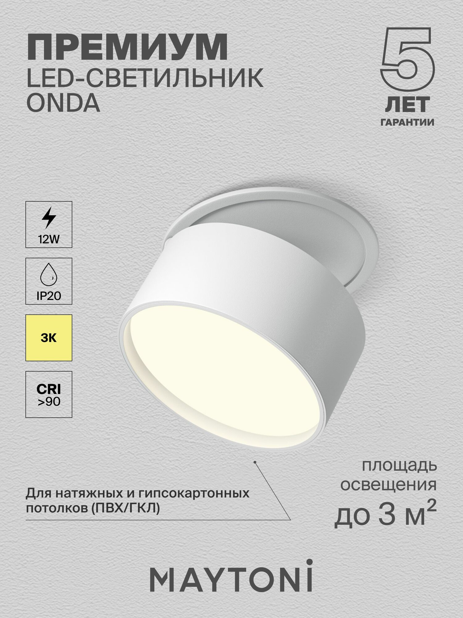 Светильник встраиваемый Maytoni Technical Onda DL024-12W3K-W