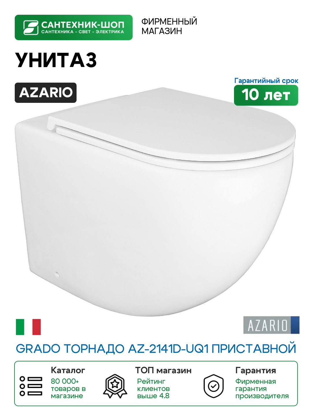Унитаз Azario Grado Торнадо AZ-2141D-UQ1 приставной цвет Белый с сиденьем Микролифт
