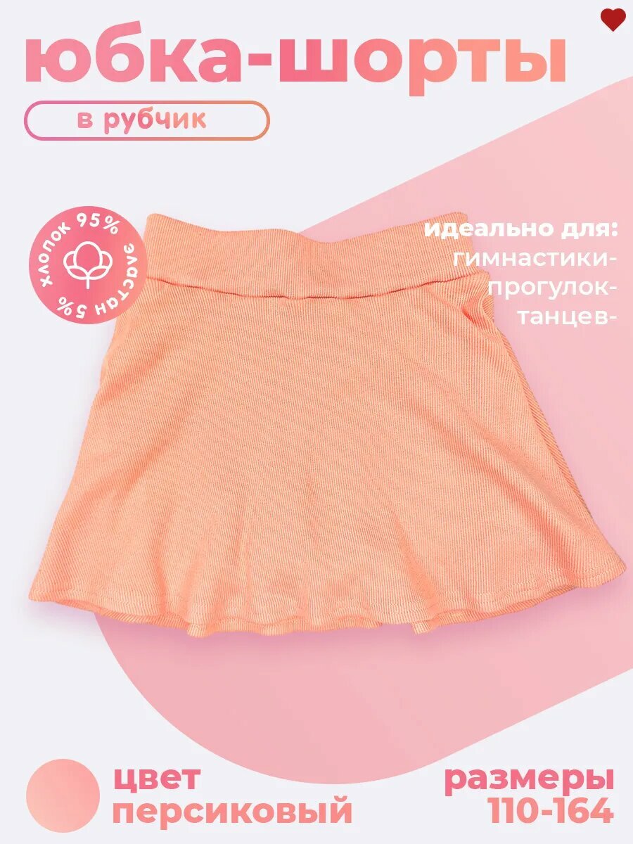 Юбка