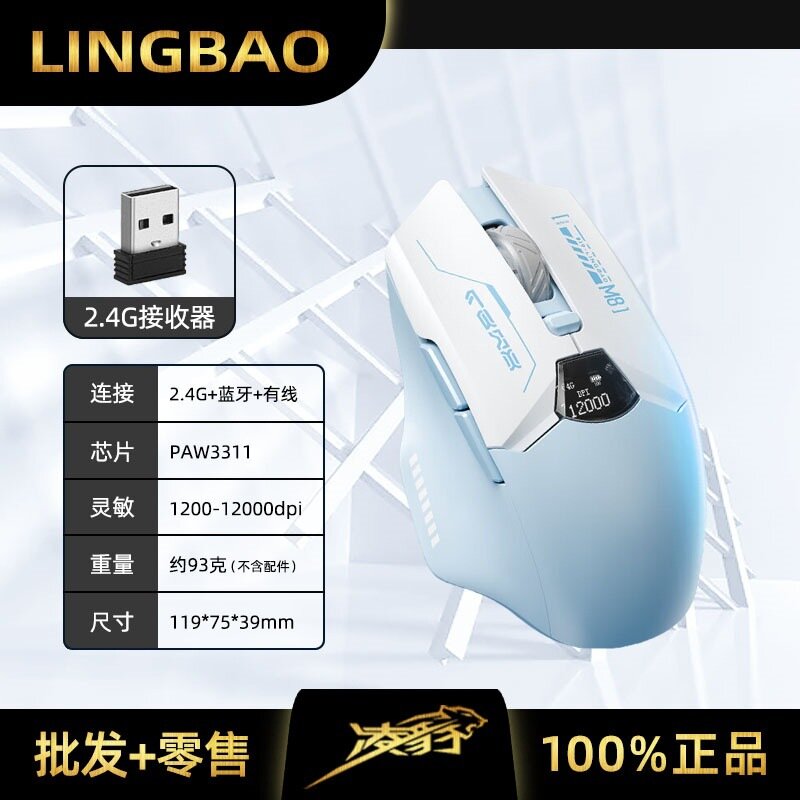 Lingbao M8 Беспроводная Bluetooth Мышь проводной трехрежимный киберспорт игра с дисплеем офисный компьютер планшетная