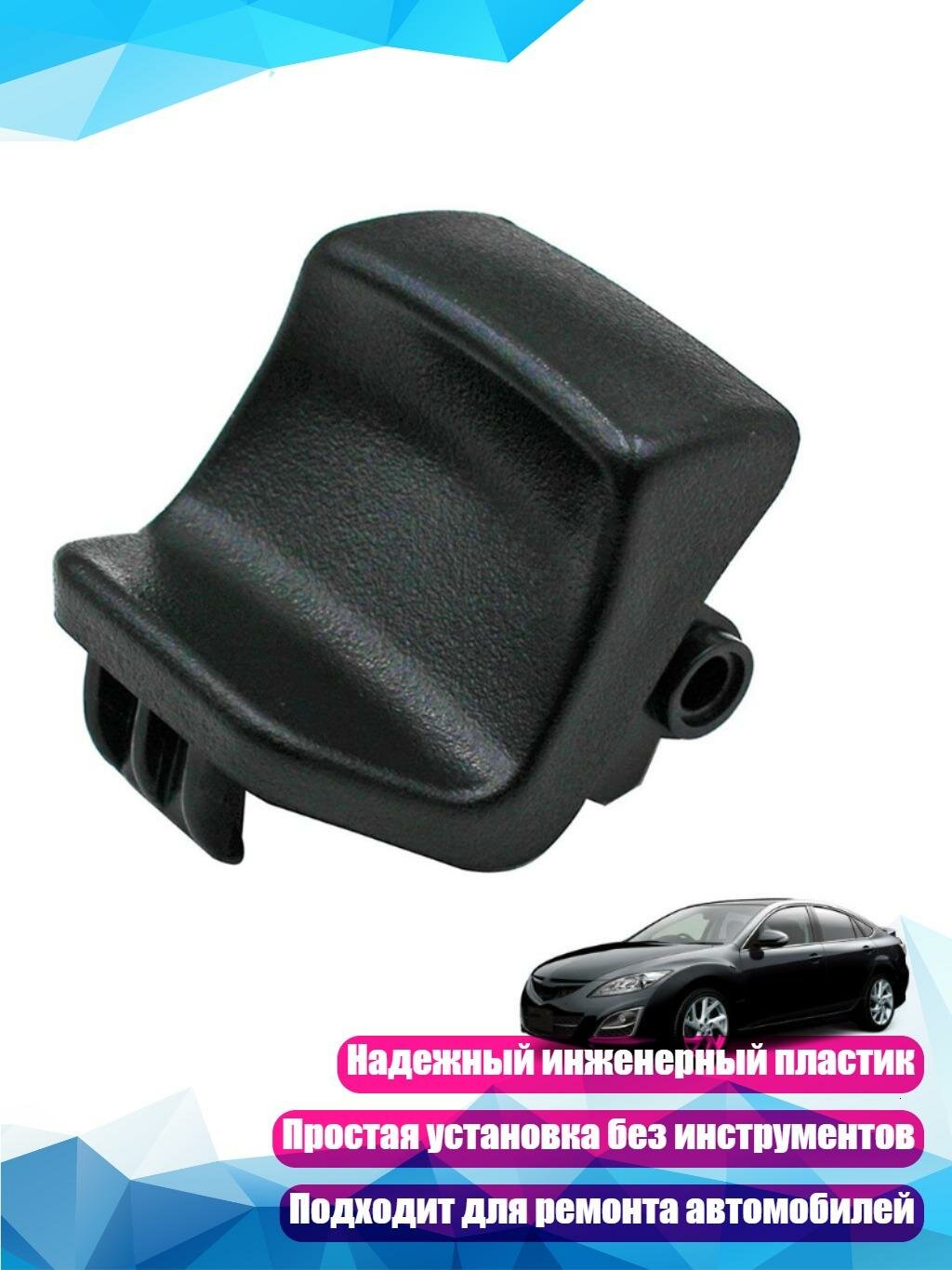 Замок крышки центрального подлокотника для CX-5 2013-2016
