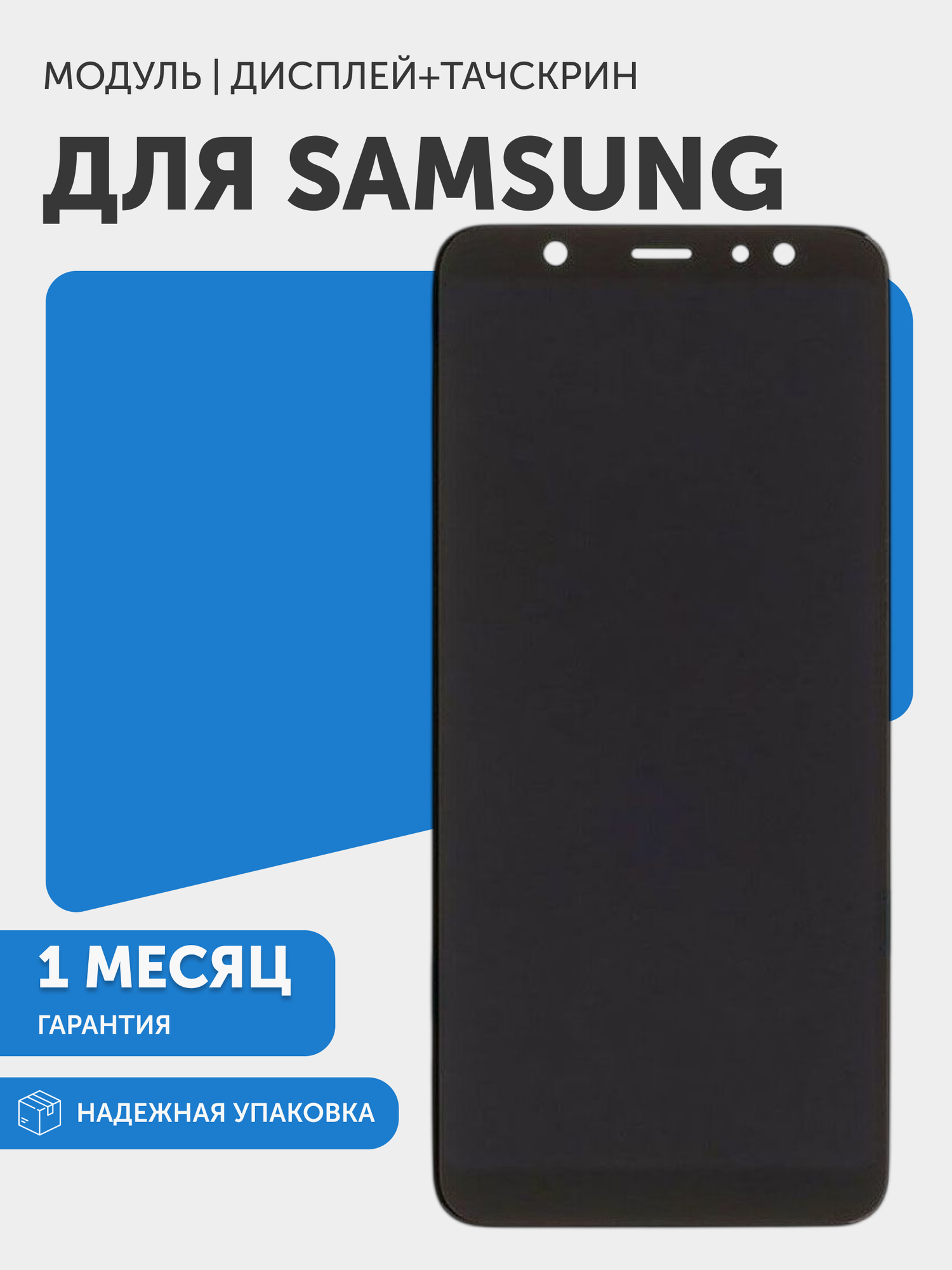 Модуль (дисплей и тачскрин) для телефона Samsung Galaxy A6 Plus 2018 (A605F), 6", 2220х1080 (Full HD), черный