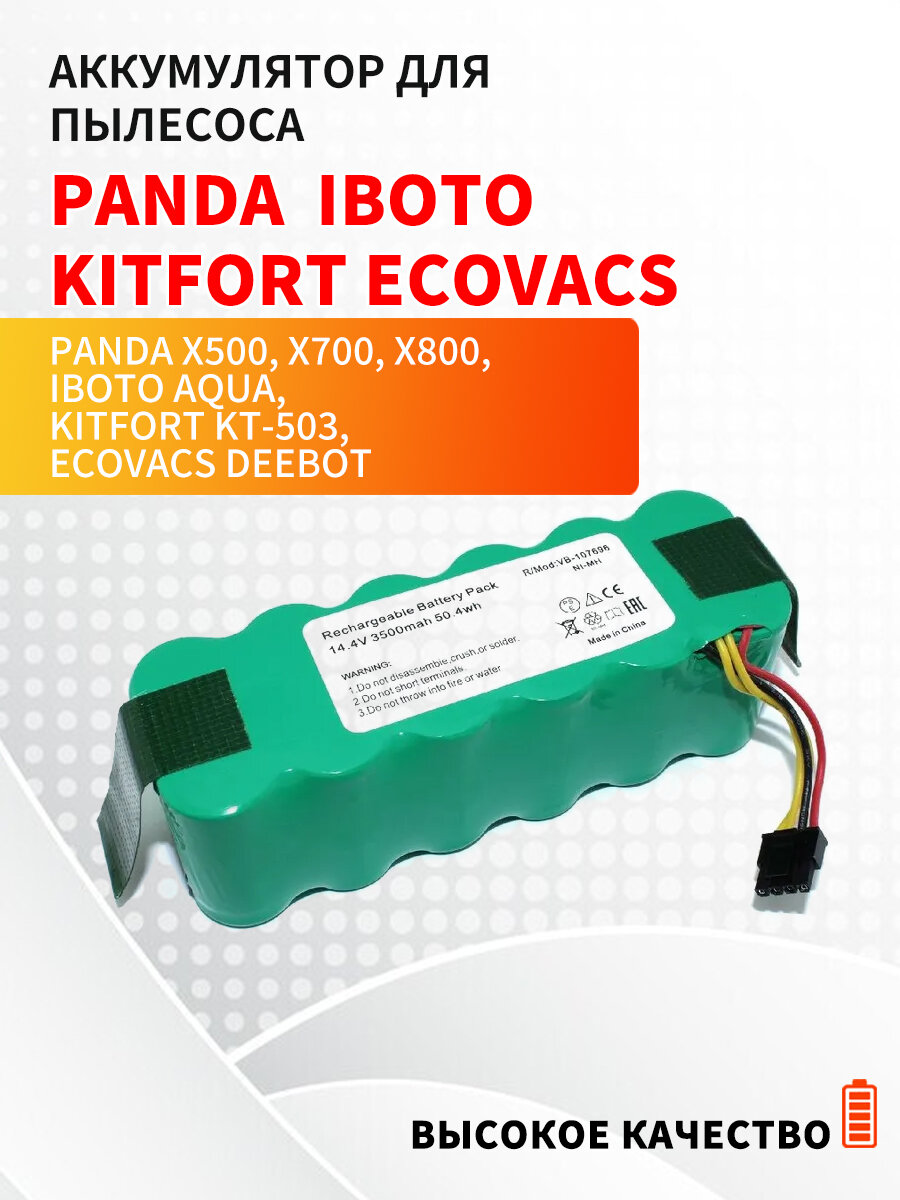 Аккумулятор для пылесоса Panda X500, X700, X800, iBoto Aqua, Kitfort KT-503, Ecovacs Deebot 14.4V 3500mah Ni-Mh