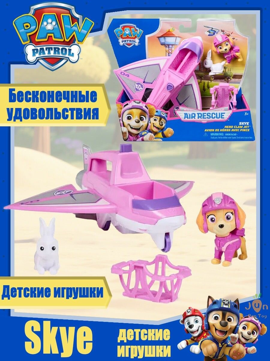 Щенячий патруль Spin Master Paw Patrol Air Rescue Skye Hero Claw Jet Plane / машинка с фигуркой Скай, С аксессуарами, Подходит для детей старше 4 лет