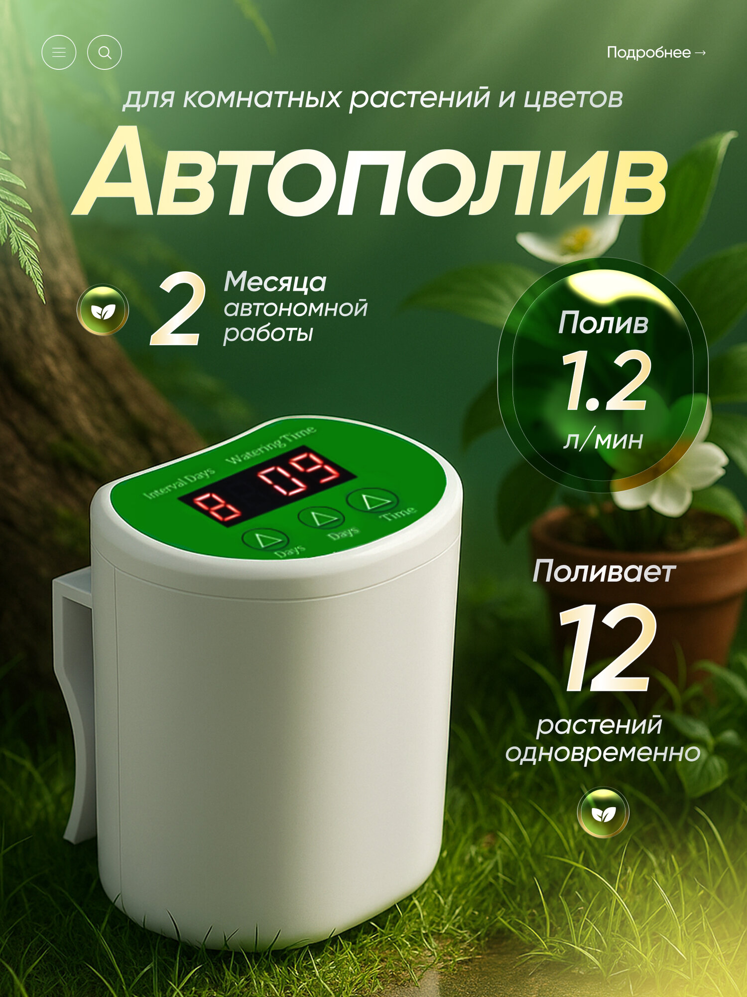 Автополив для комнатных растений и цветов Waterdrop до 12 растений