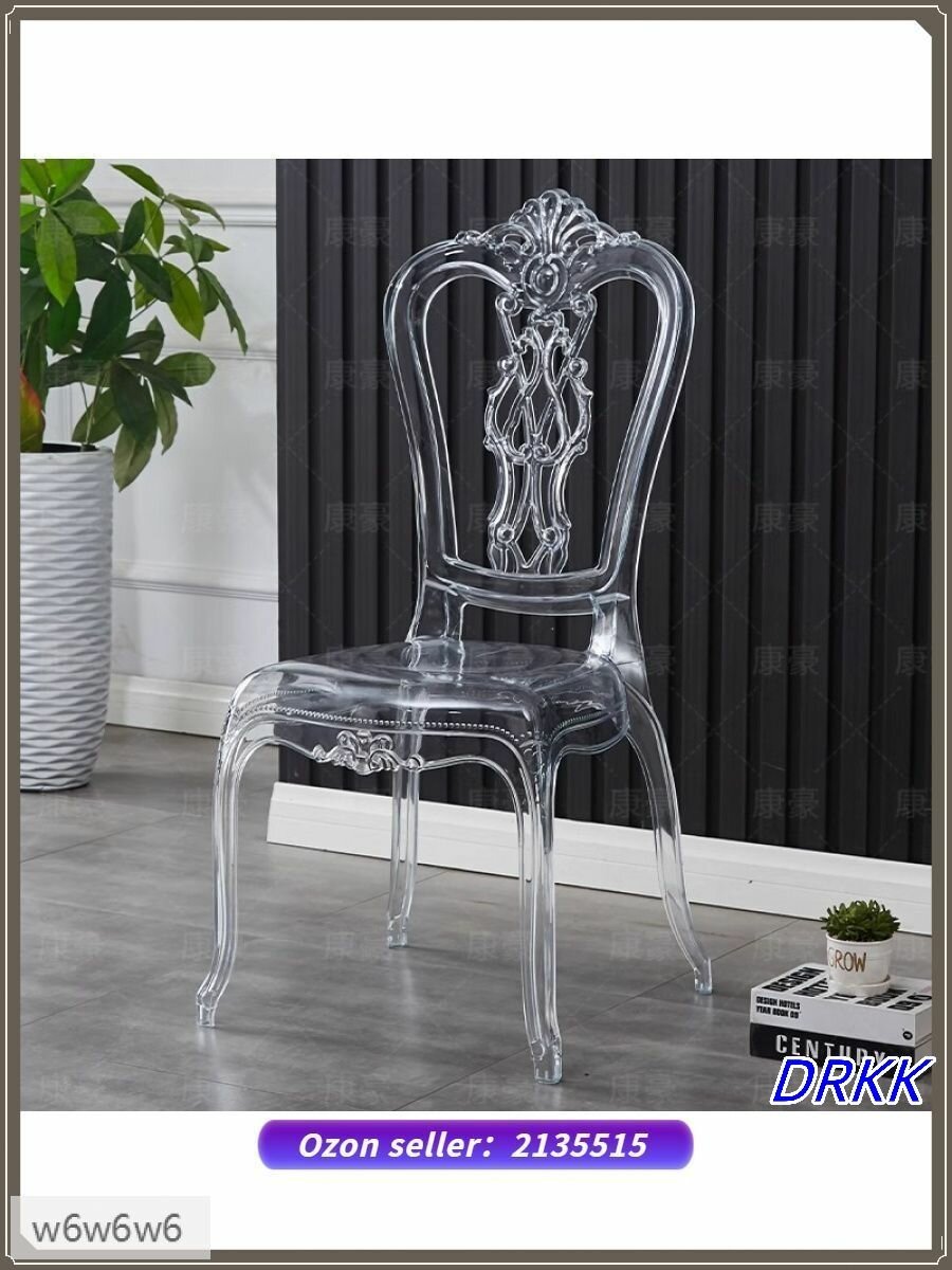 Акриловый прозрачный хрустальный стул-Дворец<Хрустальная лоза>