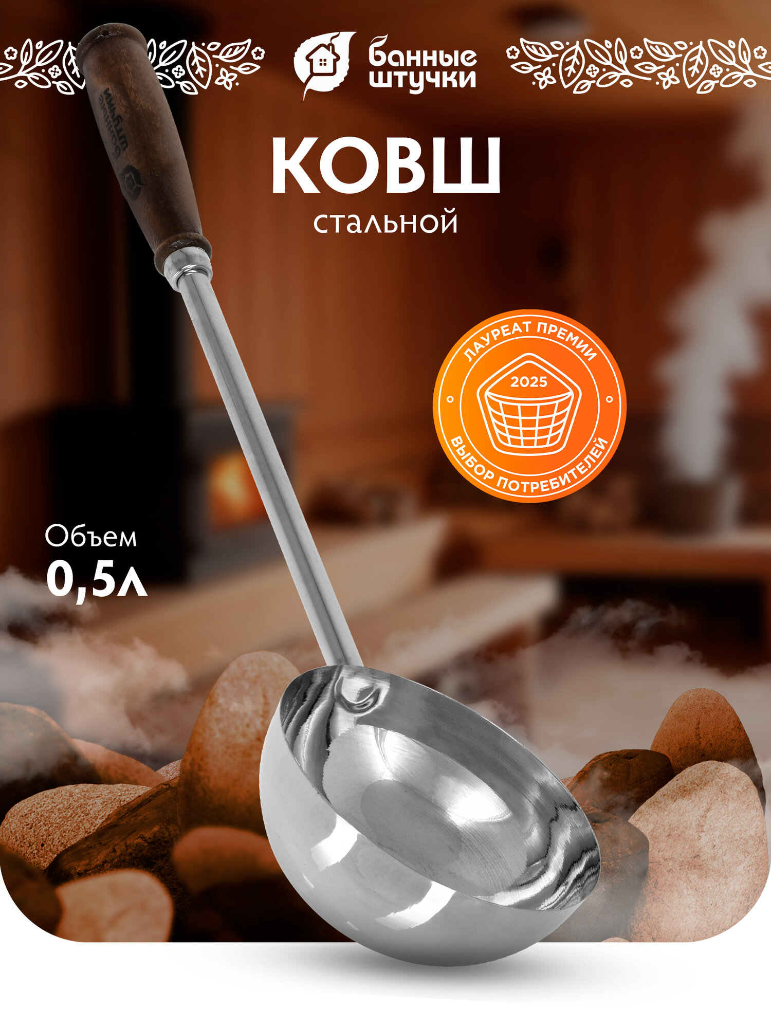 Ковш Банные штучки, для бани и сауны, нержавеющая сталь, дерево, 0,5 л