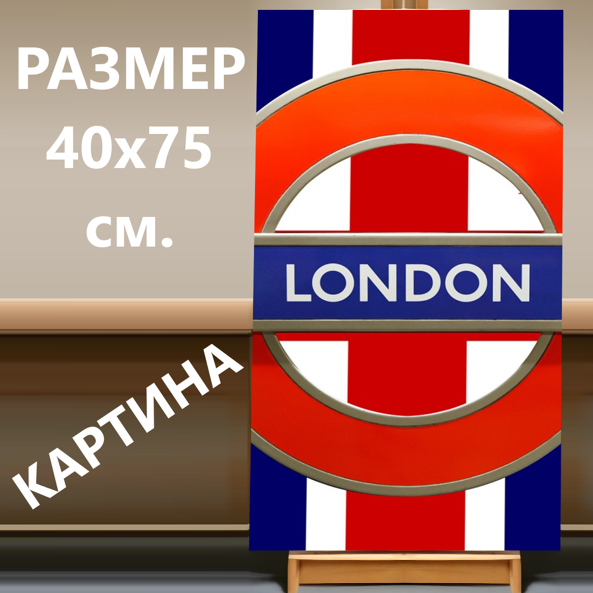Картина на холсте "Лондон, британия, англия" на подрамнике 75х40 см. для интерьера