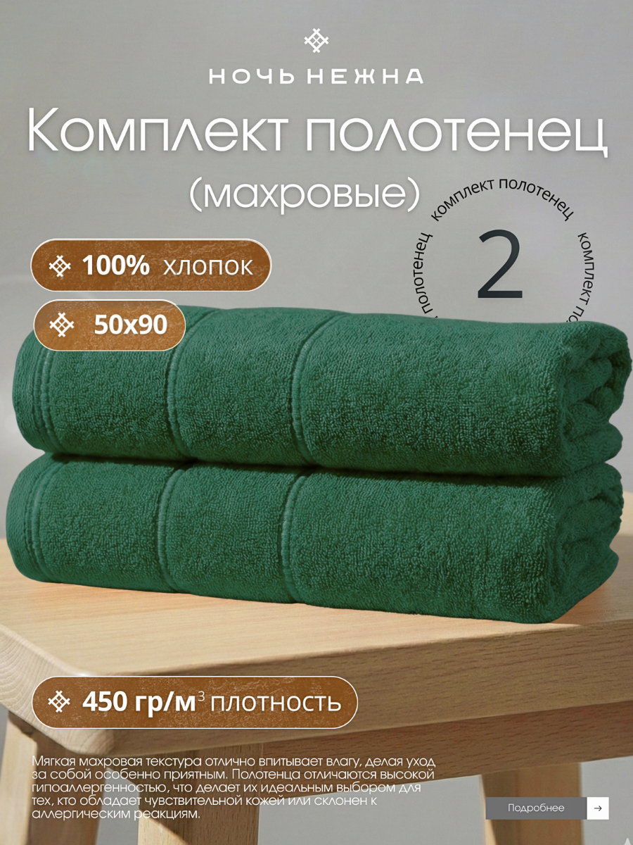 Набор полотенец махровых Ночь Нежна "Patterns" Зеленый 50х90 (2 шт.)