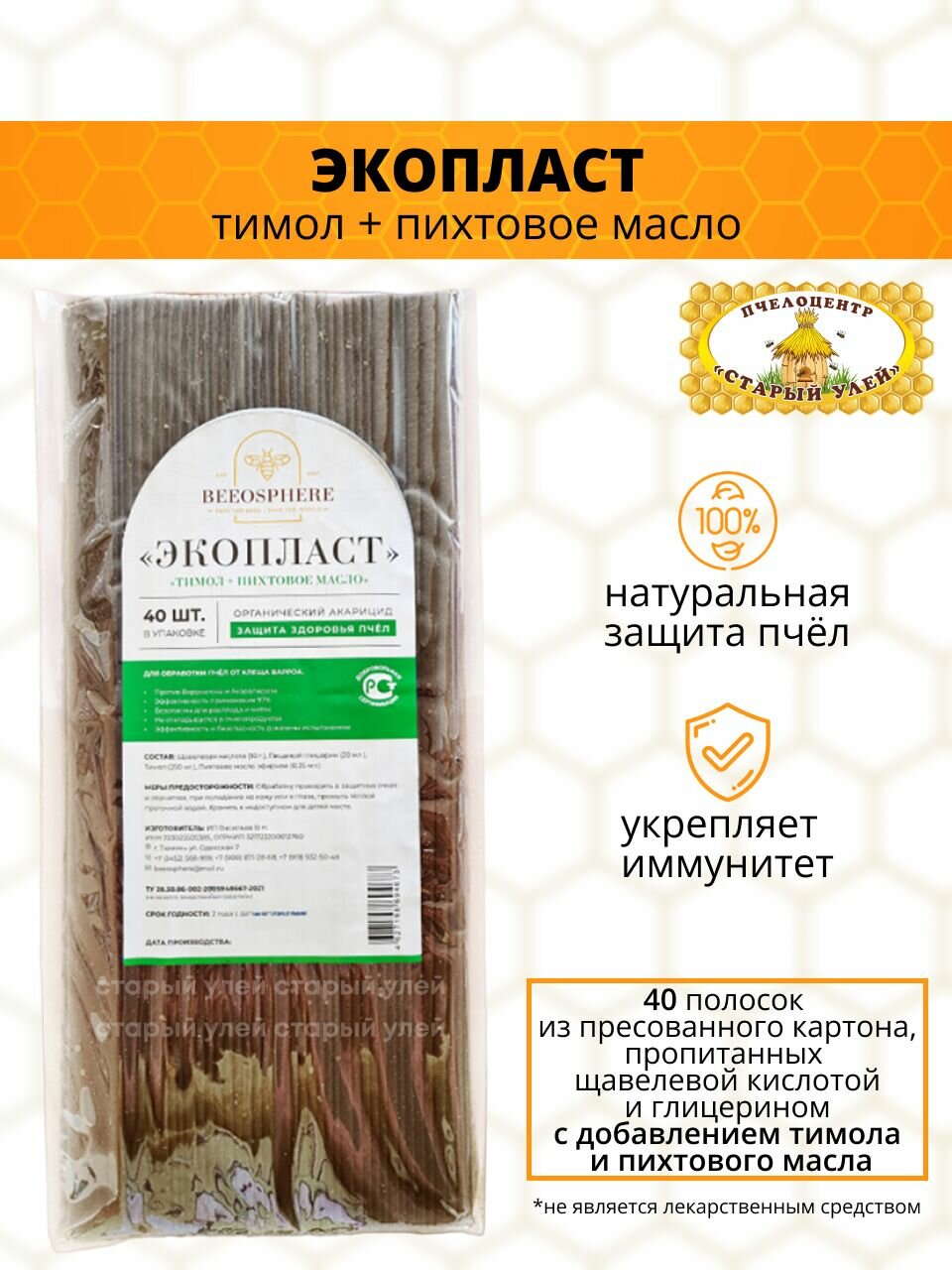 Экопласт Тимол + Пихтовое Масло, полоски 40 шт