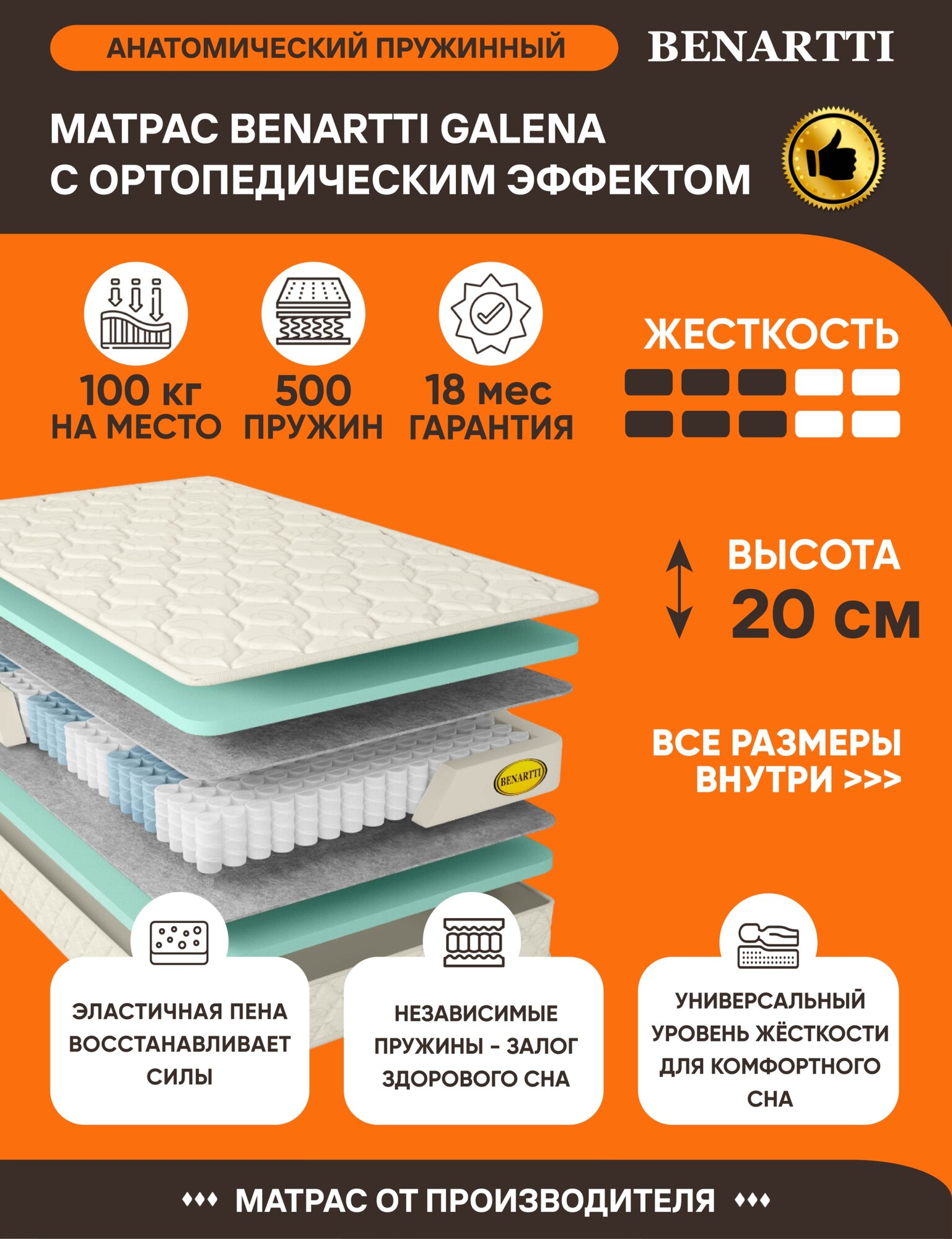 Матрас Benartti Galena 70х185 серии Lux высота 20 см анатомический средней жесткости Независимые пружины