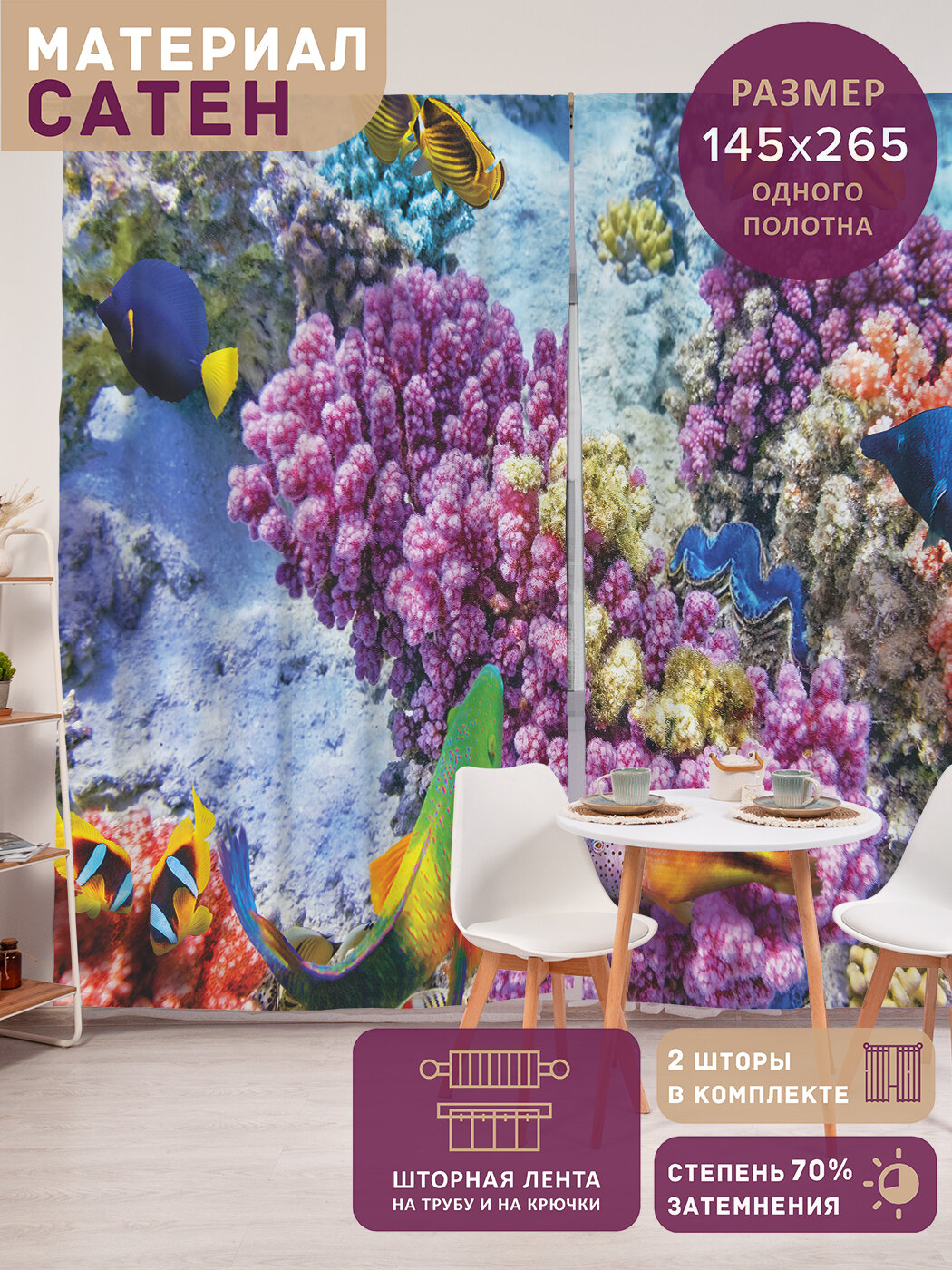 Фотошторы в спальню "Коралловая красота", 2 полотна шириной по 145 см, высота 265 см, JoyArty