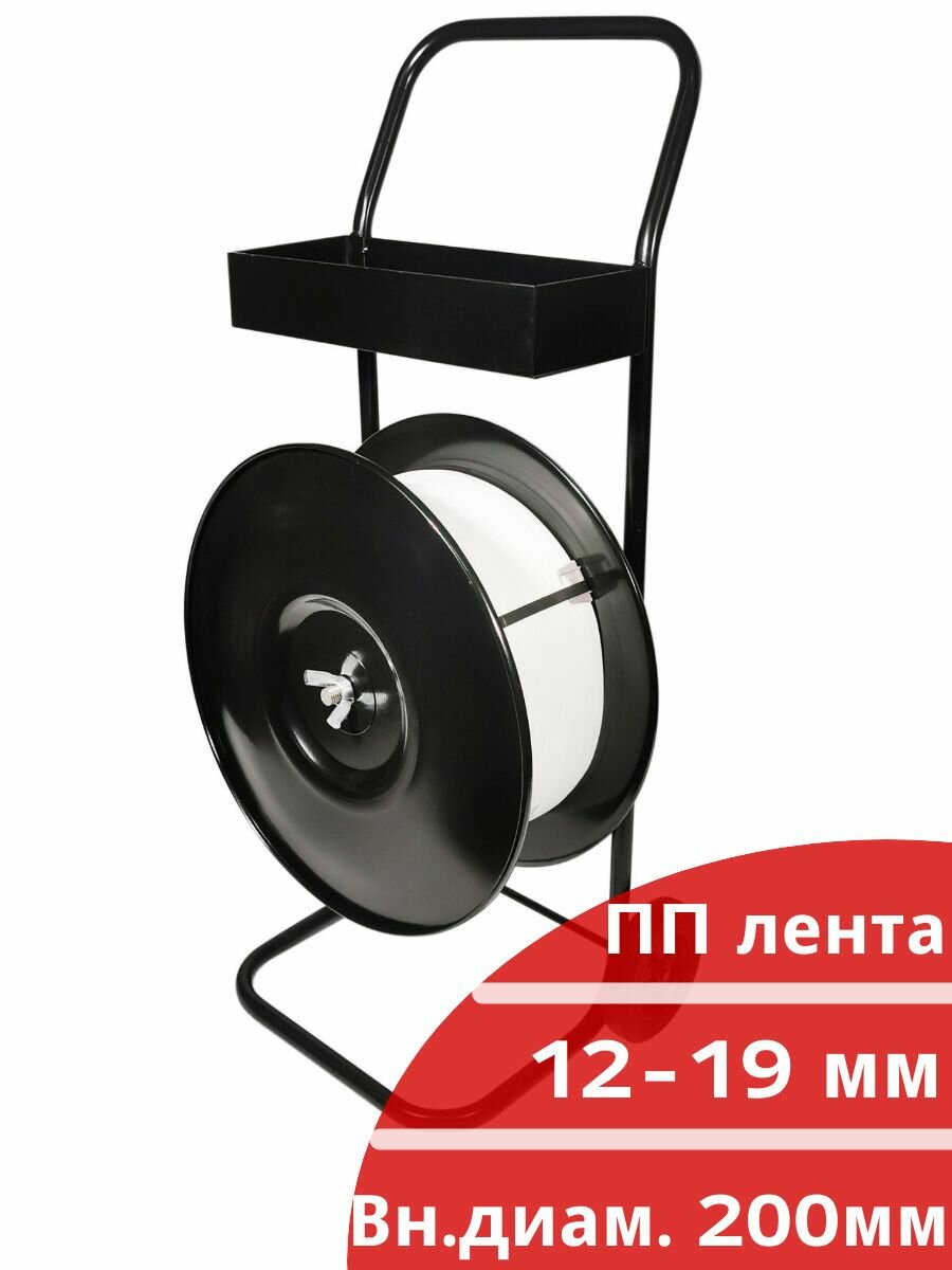 Диспенсер размотчик для стреппинг ленты упаковочной полипропиленовой PP 2301