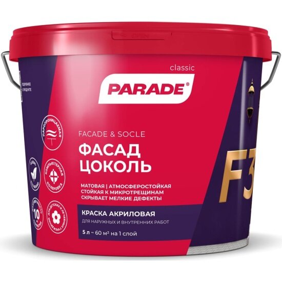 Фасадная краска Parade F30 (5 л)