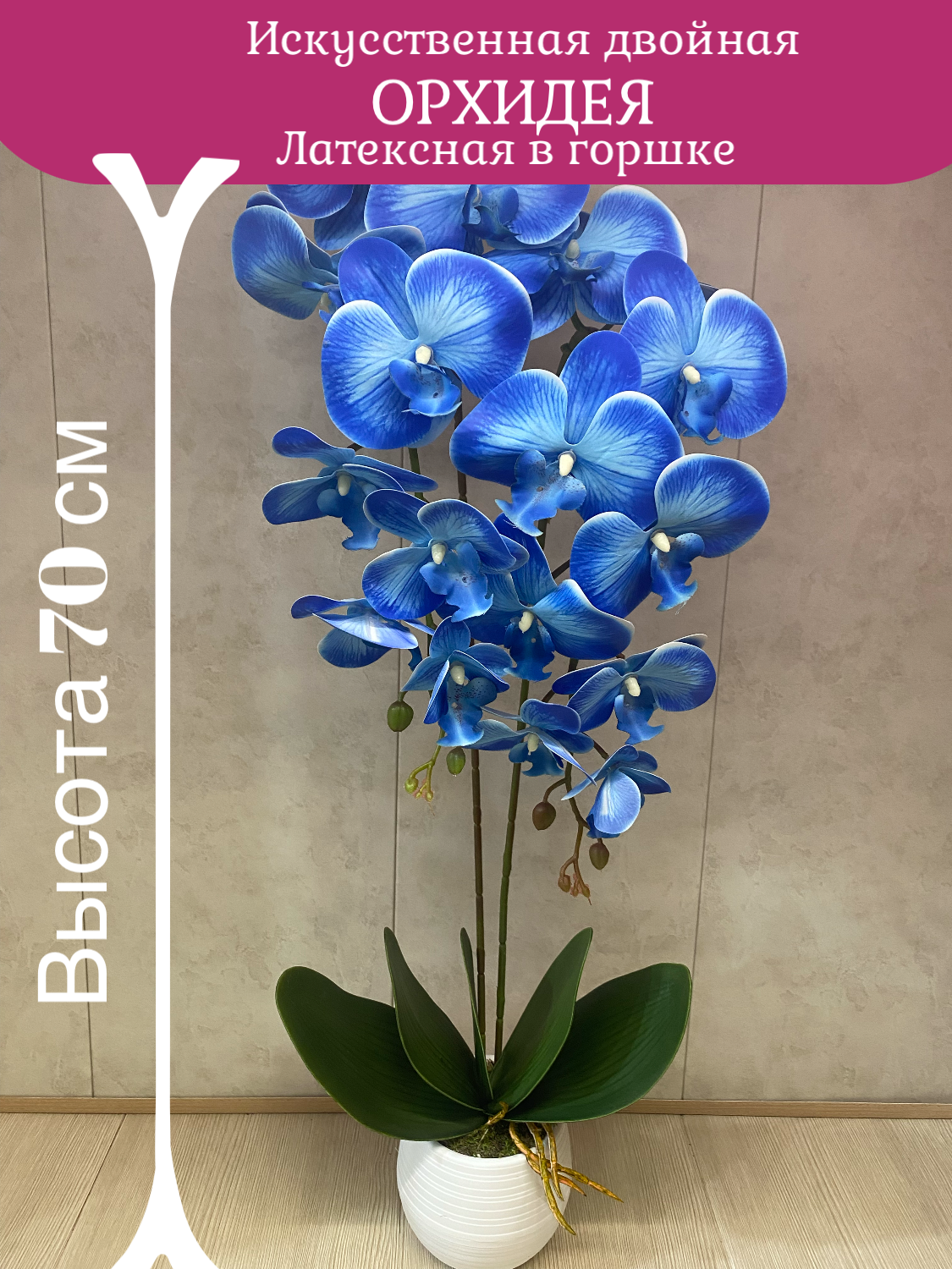 Орхидея Фаленопсис искусственная №5 двойная в горшке от "Лотос"