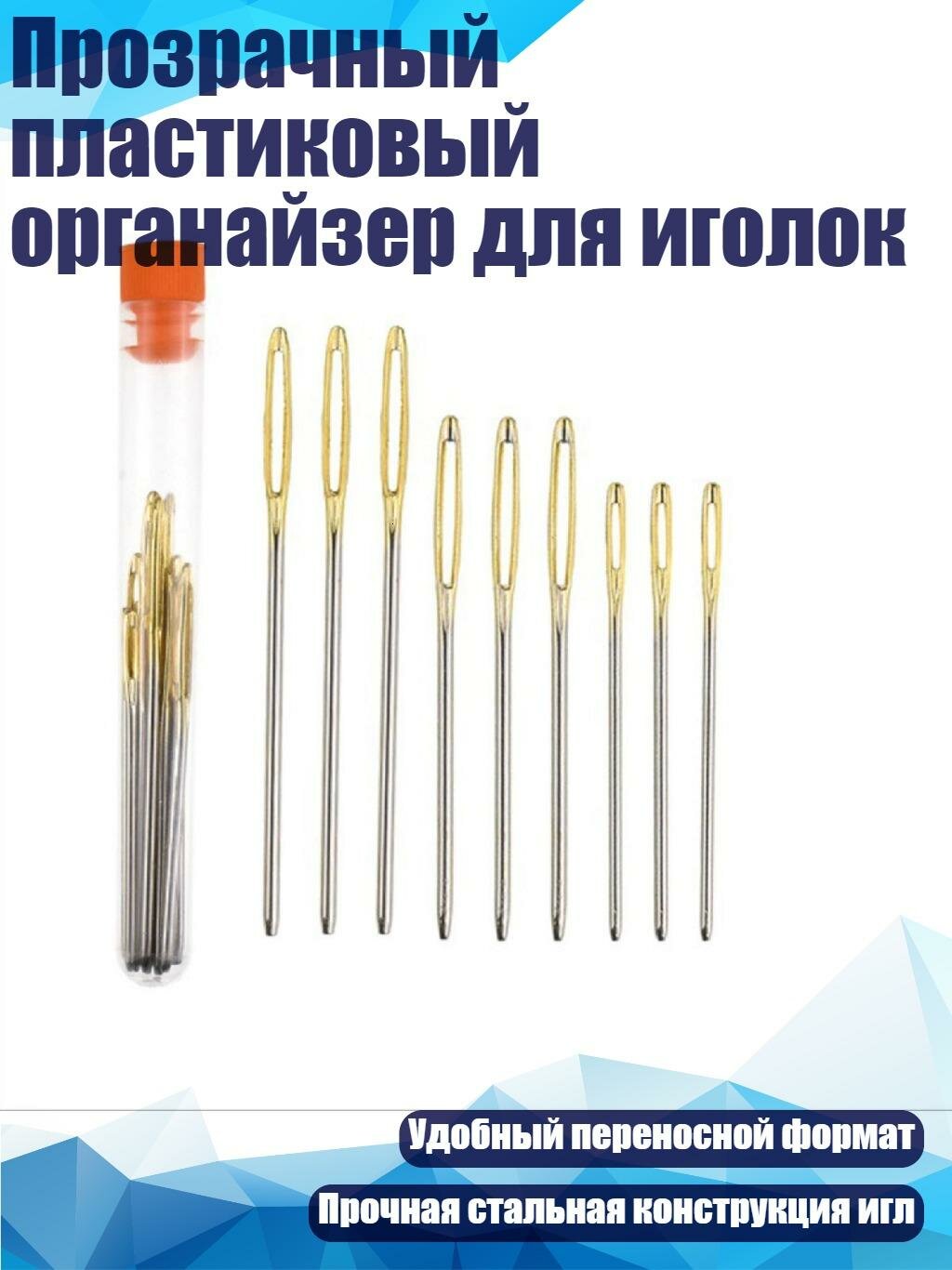 Прозрачный пластиковый органайзер для иголок, S