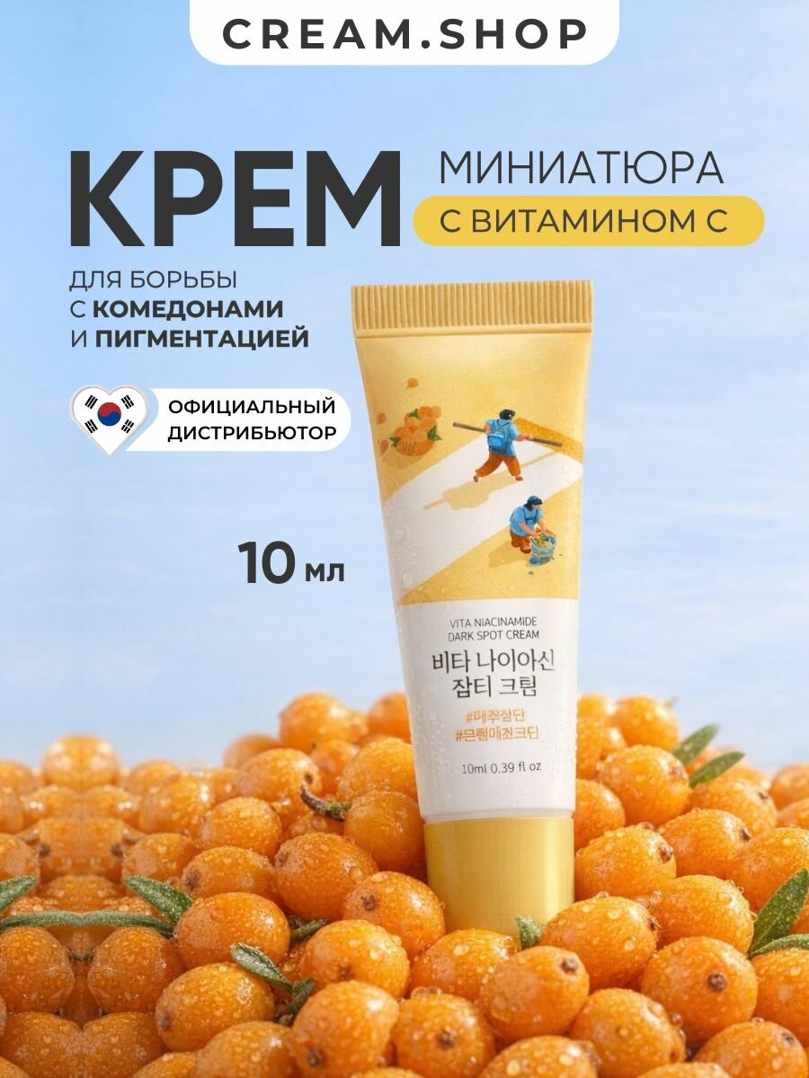 Round Lab Осветляющий крем для лица с витамином С и ниацинамидом, миниатюра, от следов прыщей и пигментации,10 мл