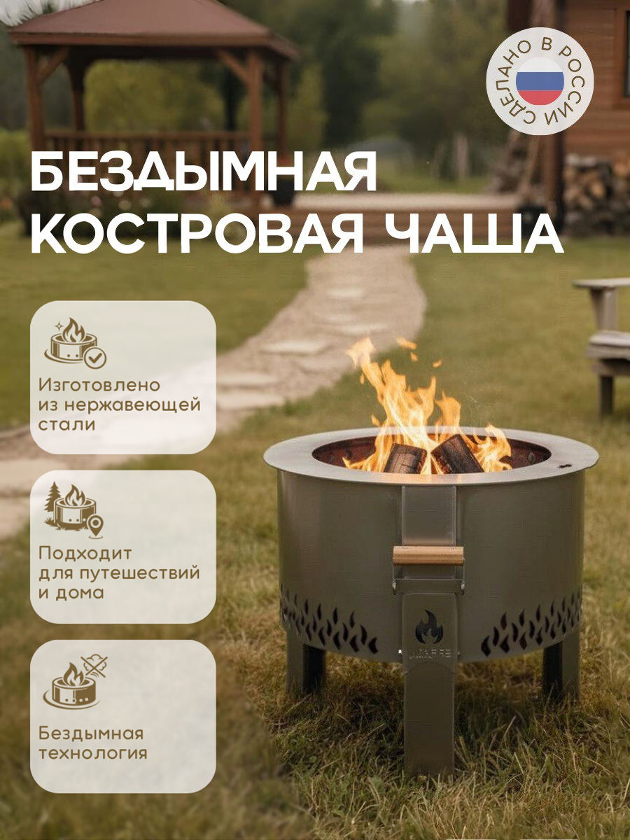 Бездымная костровая чаша IF 550, регулируемая высота, нержавеющая сталь