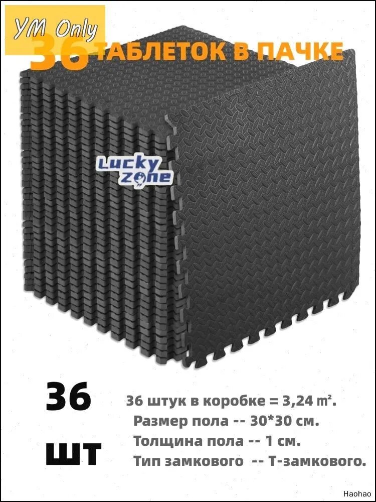 Напольное Покрытие, 36 Шт, 30*30 См