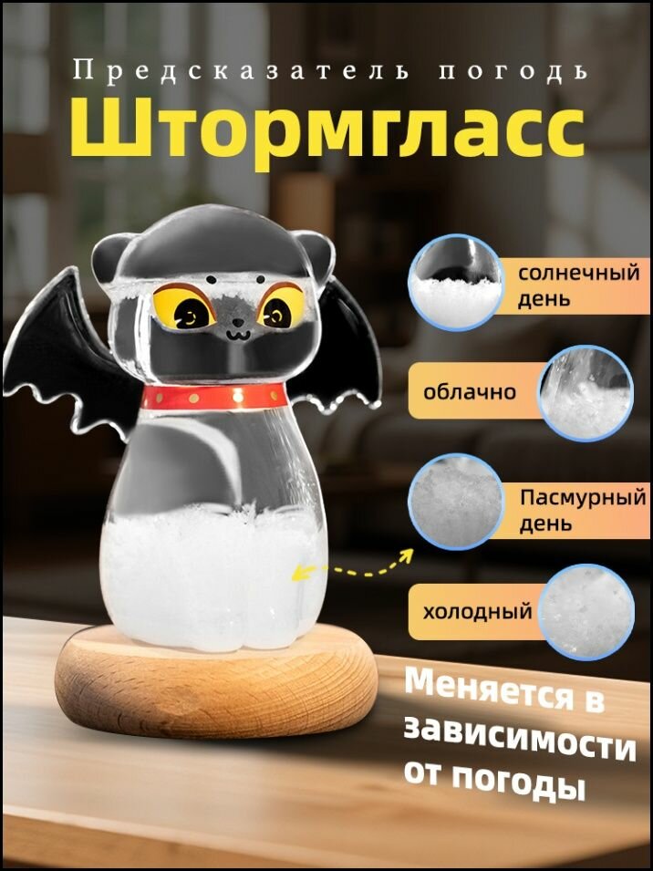 Штормгласс с подсветкой, Высокомеритетный Предсказатель Погоды, Сборник Сувениров для Дома и Офиса, прозрачный