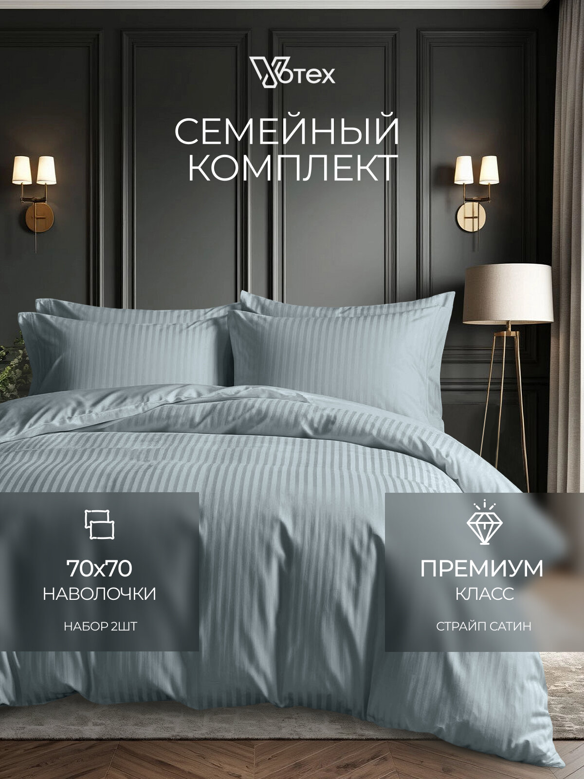 Постельное белье из сатина семейное, наволочки 70х70, простыня 220х240 и пододеяльники 145х215, серый, хлопок 100%