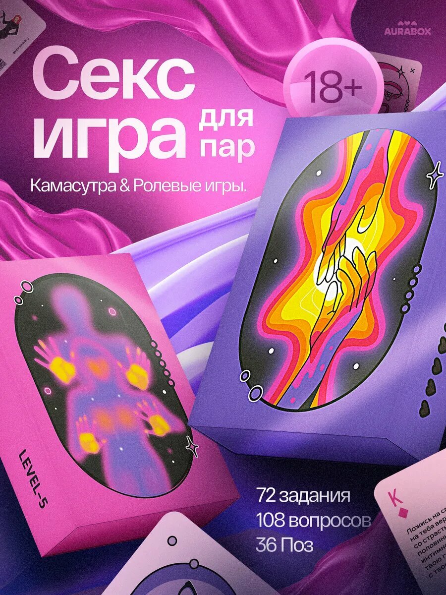 Набор игр "Карты желаний" Секс настольные ролевые игры для пар Level 4 + Level 5, карточные, ролевые, квест, 2 шт