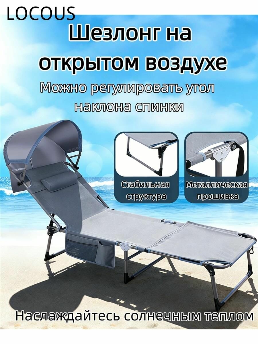 Шезлонг на открытом воздухе