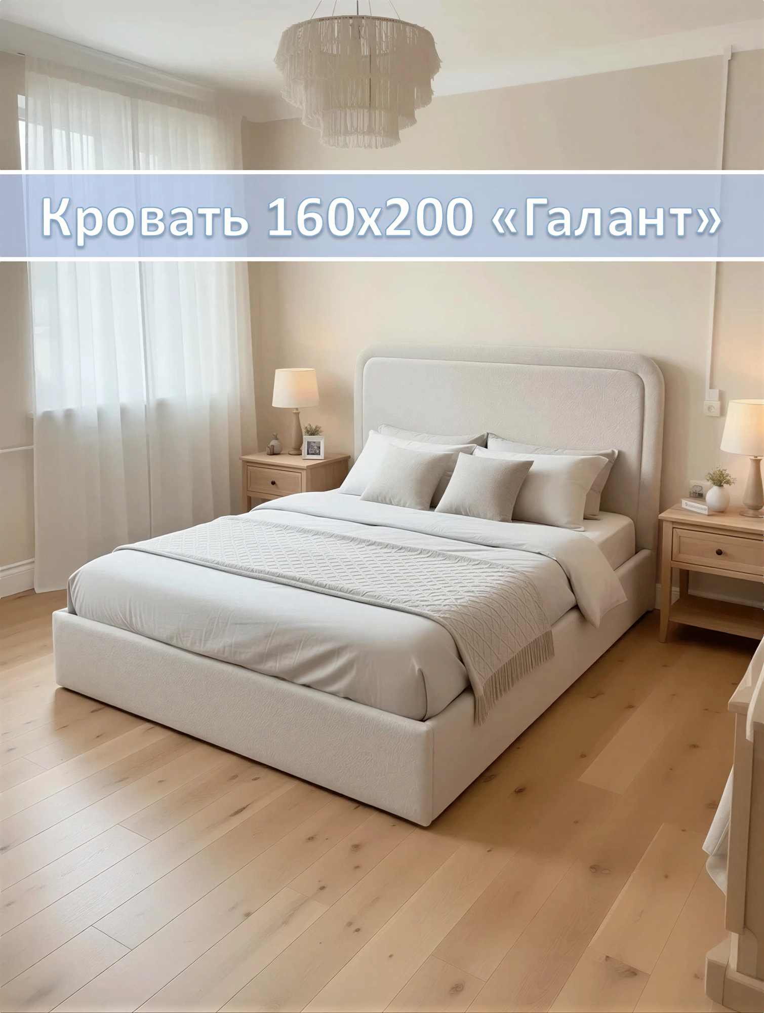 Кровать Галант 160х200, подъемный механизм , дизайнерская модель , букле , комфорт, уют, мягкость, двуспальная кровать