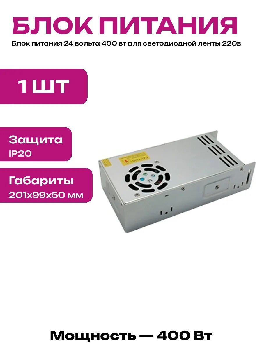 Блок питания для светодиодной ленты 24v 400w 220v вентилятор
