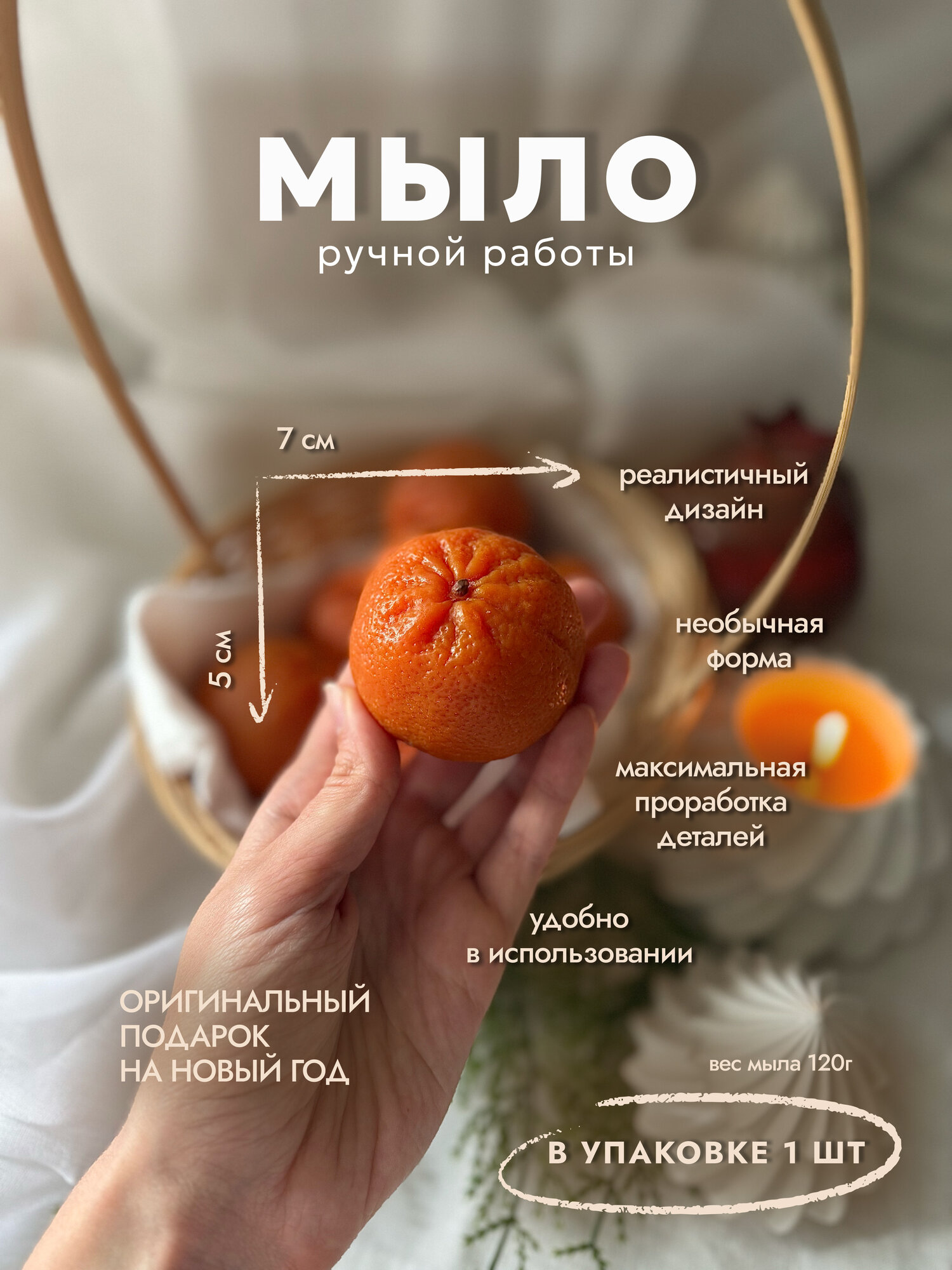 Мыло Мандарин. Подарок на Новый год, День рождения, праздник