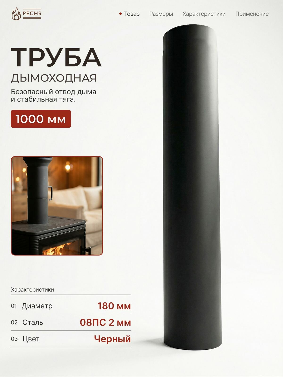 Труба дымоходная из котловой стали 2 мм D180 L1000