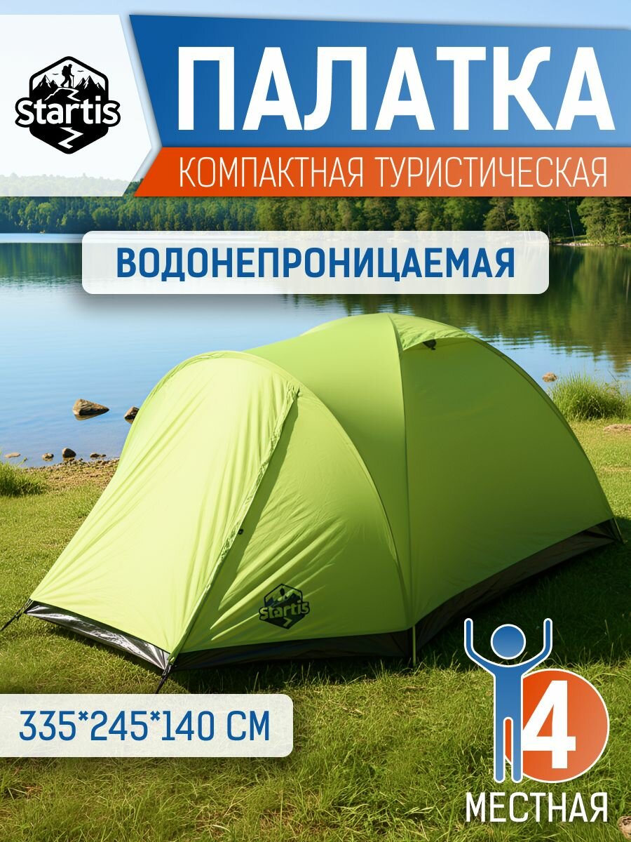 Палатка туристическая, палатка 4 местная, внешний каркас, водонепроницаемая