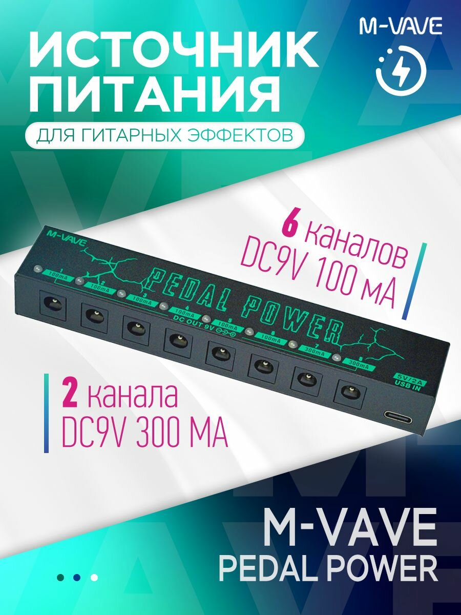 Процессор эффектов M-Vave PEDAL POWER Guitar, питание 9В, компактный, черный