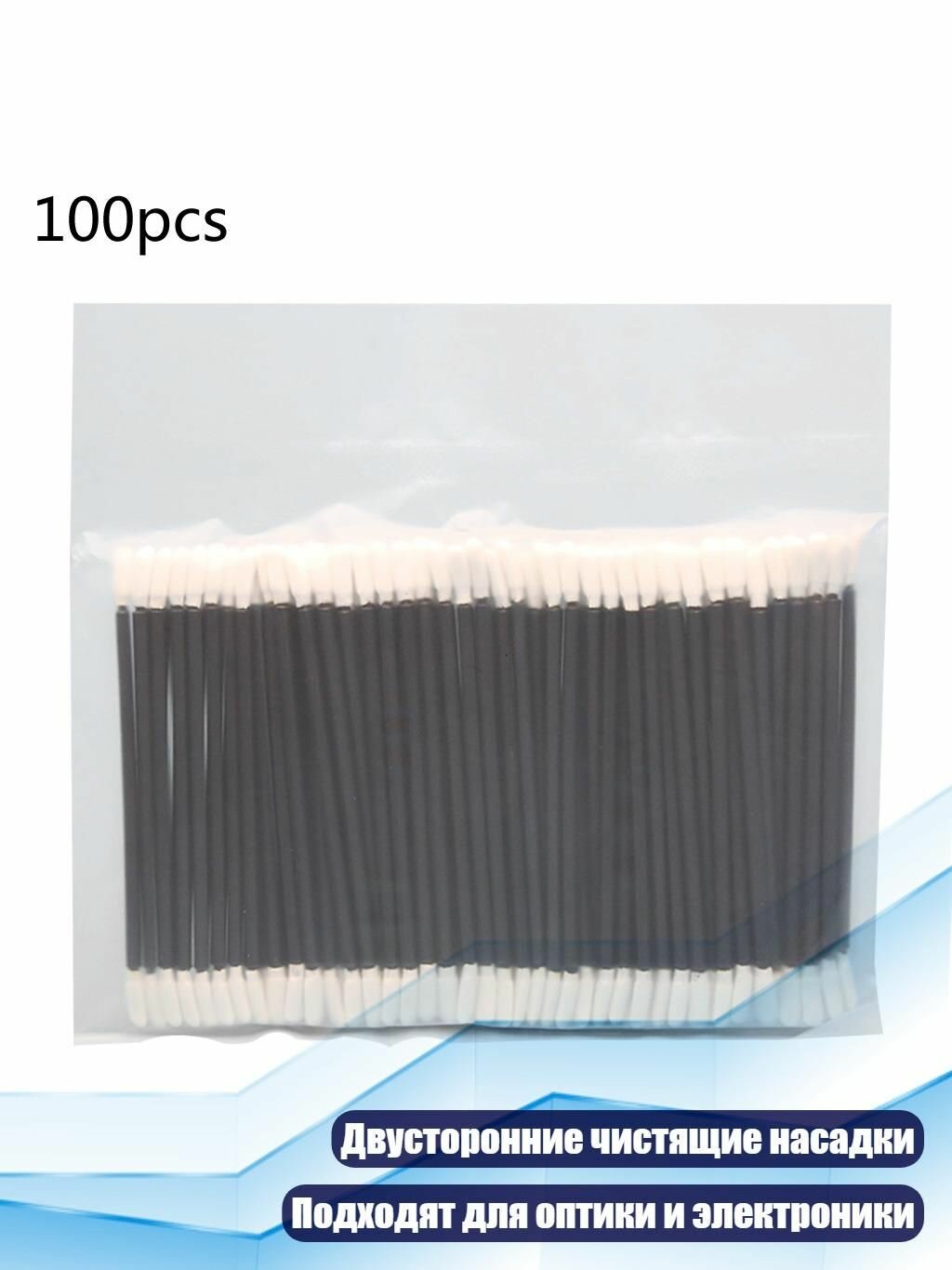 Салфетки-свабы для очистки из полиэстера, 100 шт.