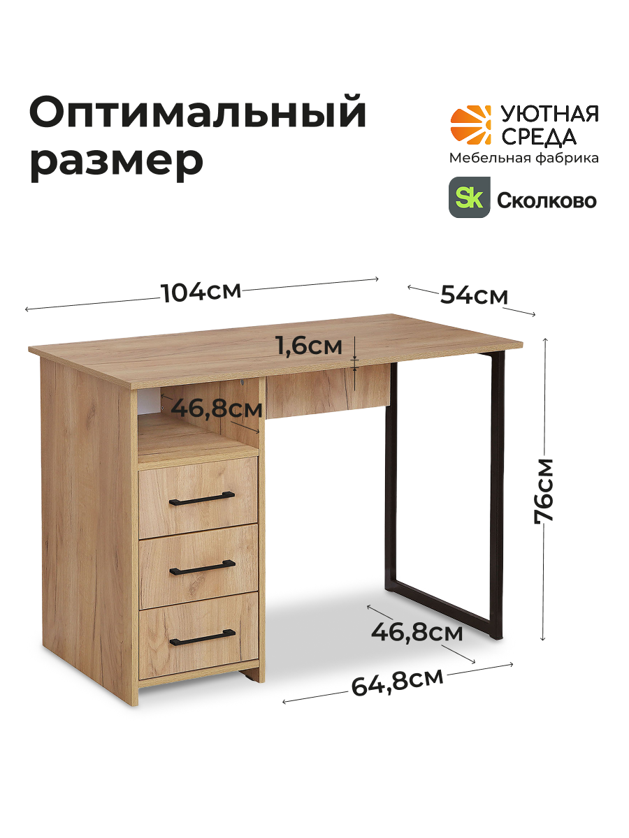Уютная среда Стол письменный универсальный, с выдвижным ящиком, ЛДСП на металлических ножках, цвет дуб — фото 1