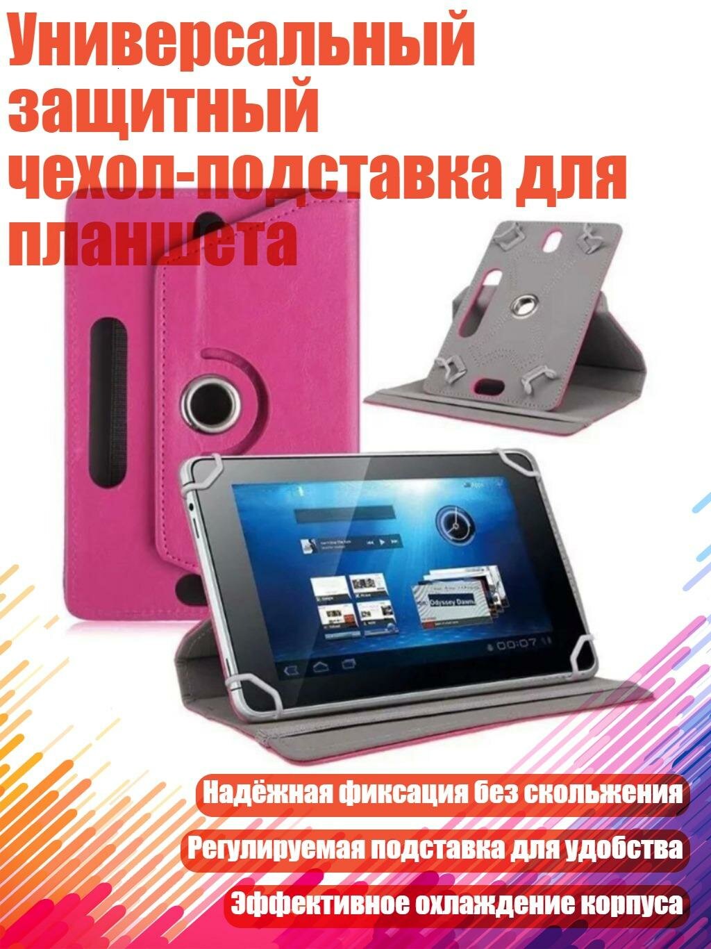 Универсальный защитный чехол-подставка для планшета, Черный - 8 дюймов