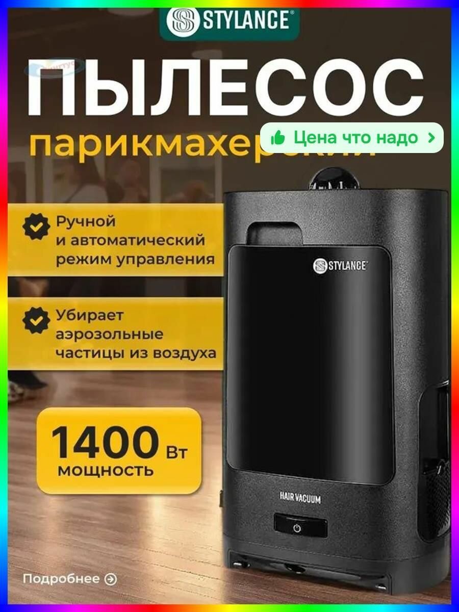 Автоматический пылесос для волос в автомобиль и парикмахерскую