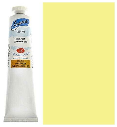 Масляная краска Ладога 1204219 Неаполитанская светло-желтая в тубе 46 мл, цена за 1 шт.