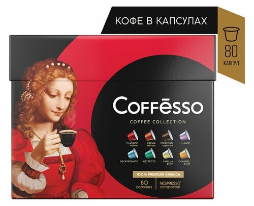 Кофе в капсулах 80 порций 8 вкусов для NESPRESSO, COFFESSO Ассорти, 100% арабика, 101741