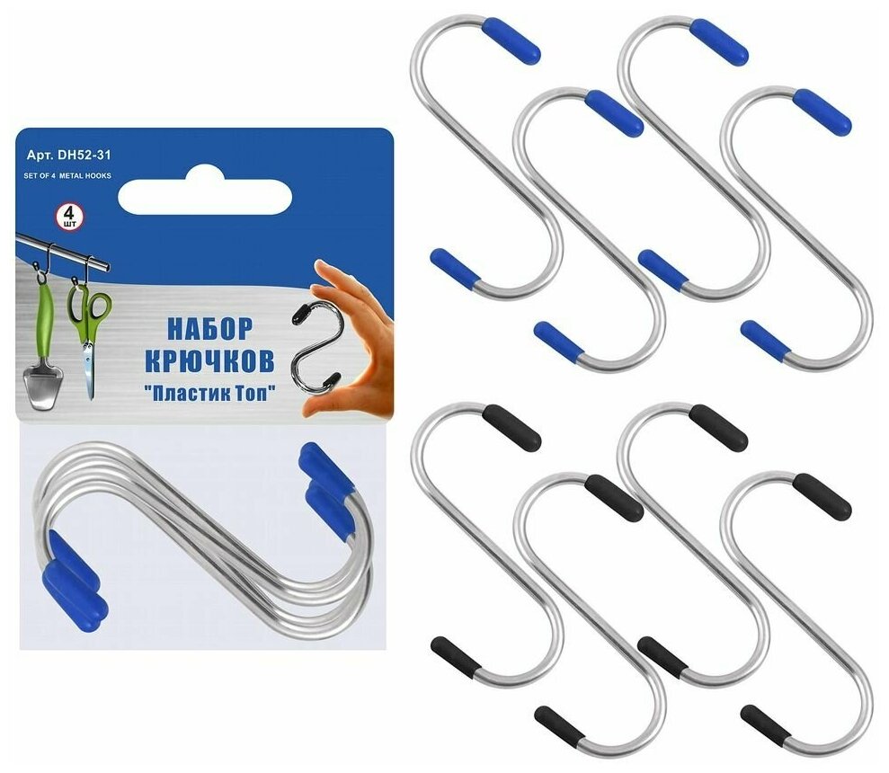 Набор крючков "Пластик топ", для рейлинга, длина 13 см, 4 штуки, металл