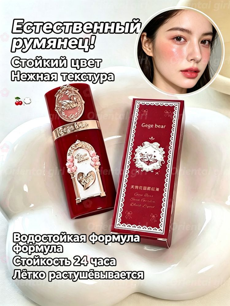 Румяна, Gege bear, Низкая насыщенность, естественная, повседневная, голый макияж