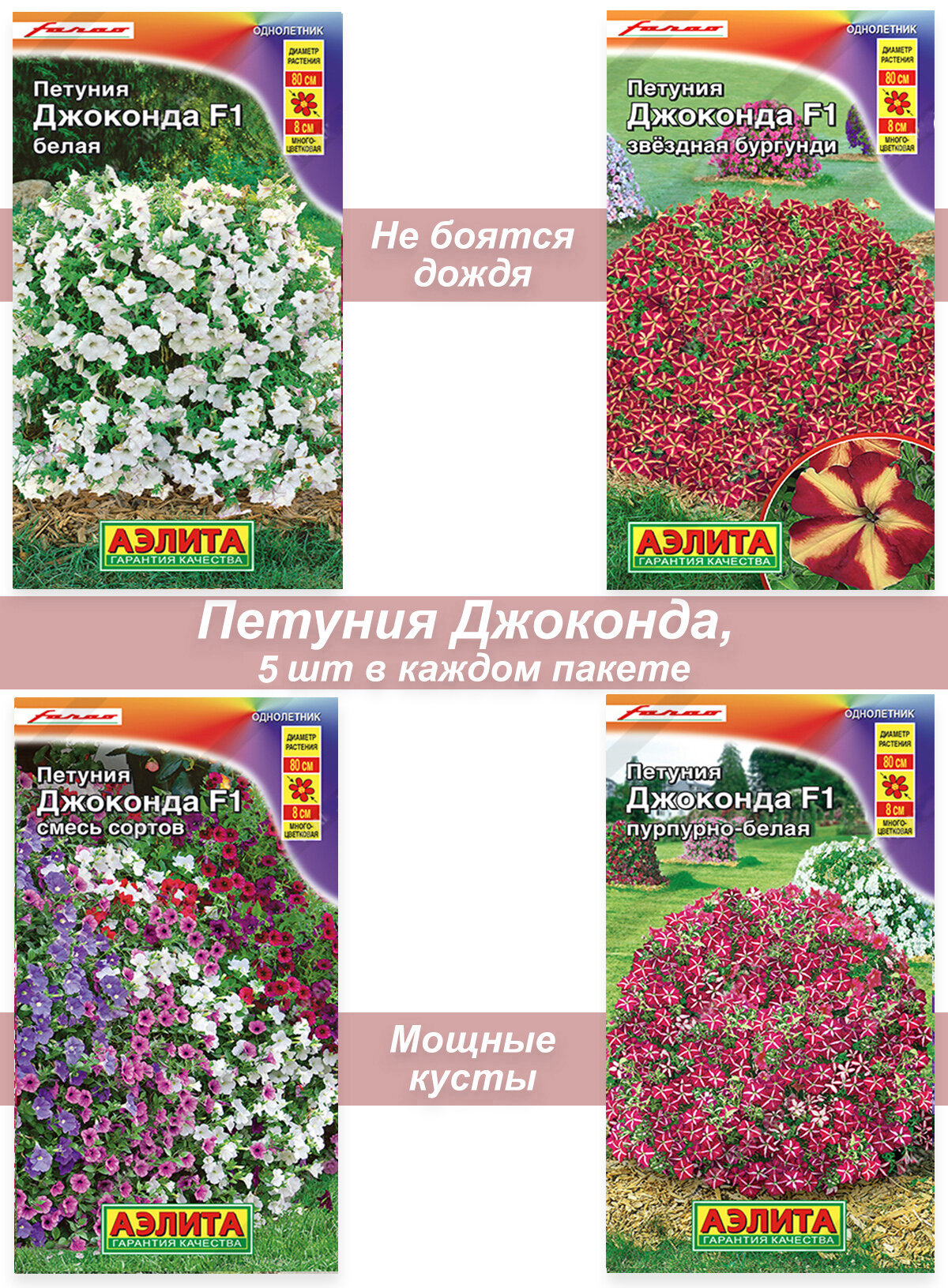 Семена цветов гибридная ампельная многоцветковая Петуния Джоконда