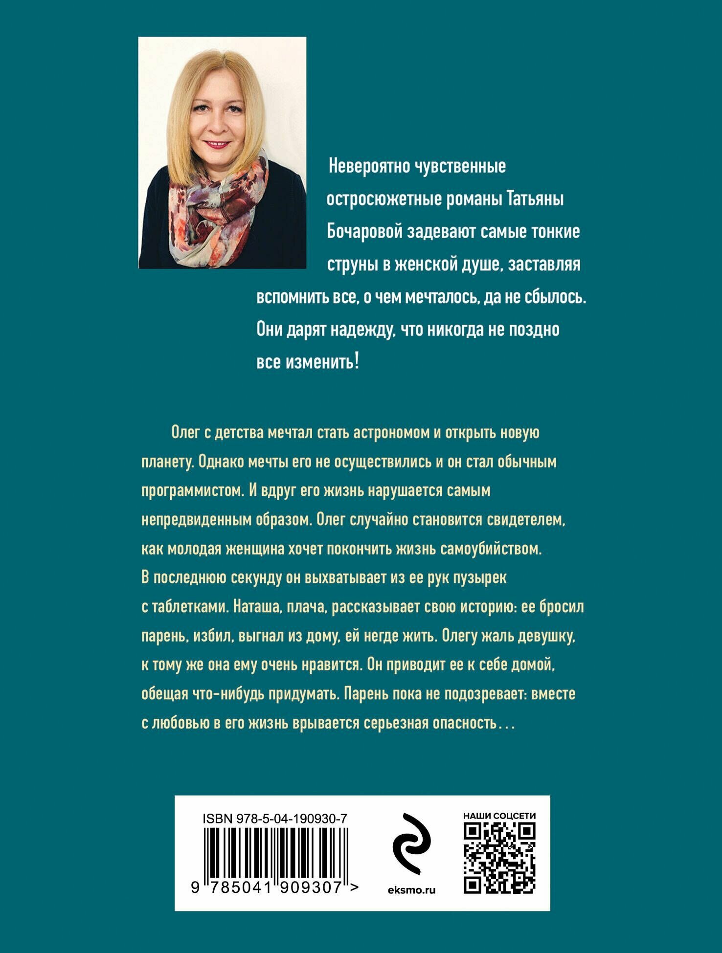 Планета лжи — фото 1