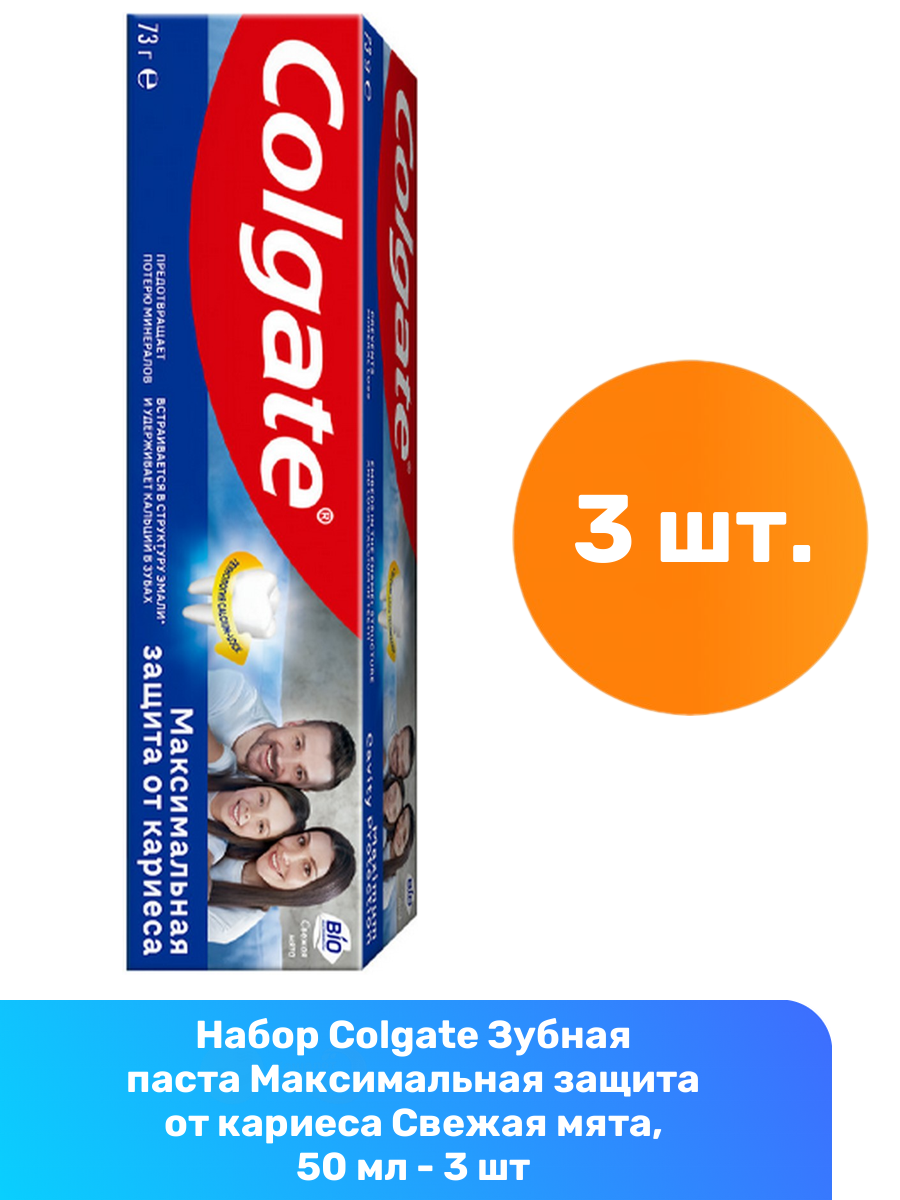 Colgate Зубная паста Максимальная защита от кариеса Свежая мята, 50 мл - 3 шт