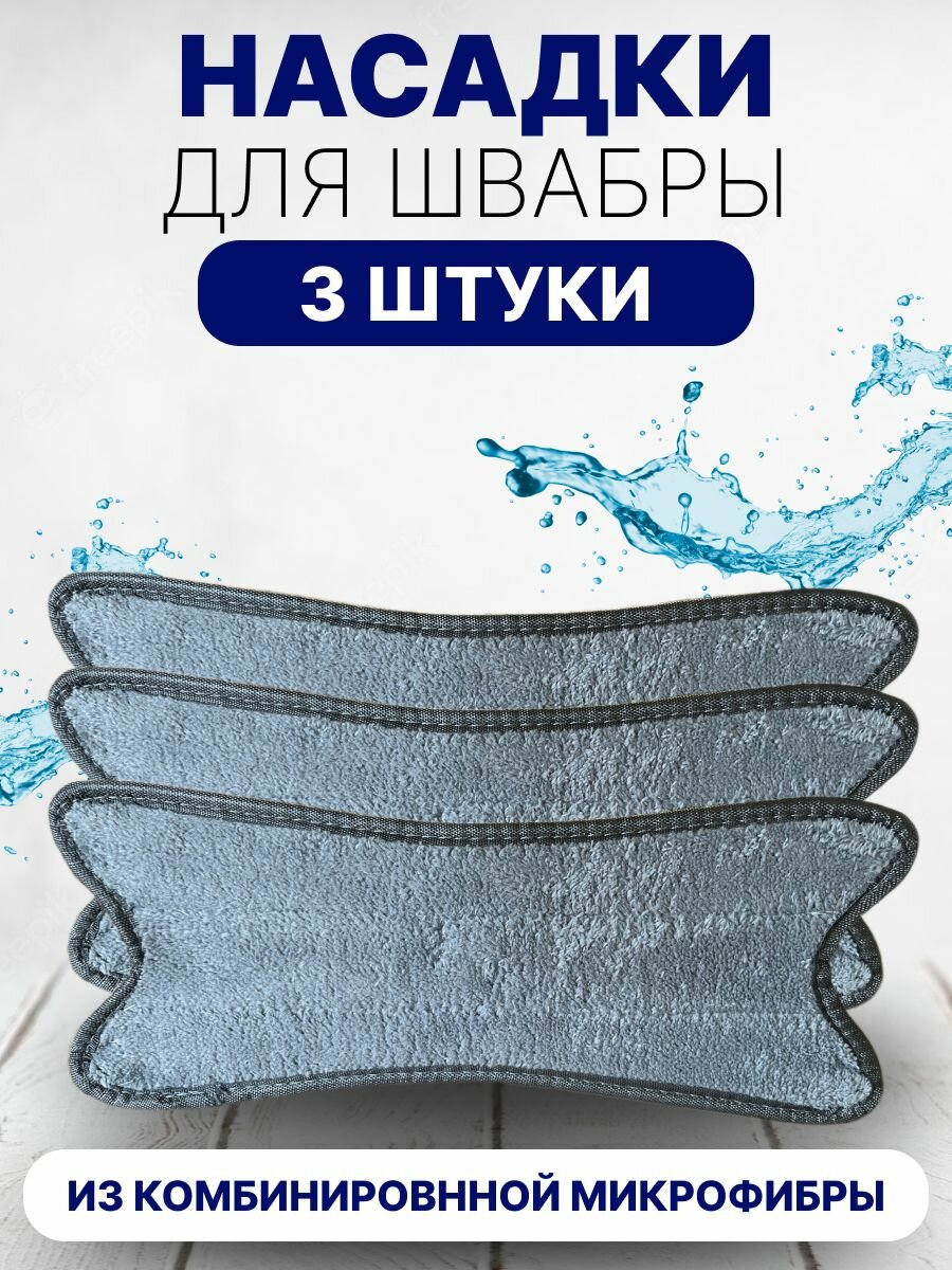 Насадка для швабры с отжимом, 37см Spin Mop X-Type "Бабочка", 3 шт