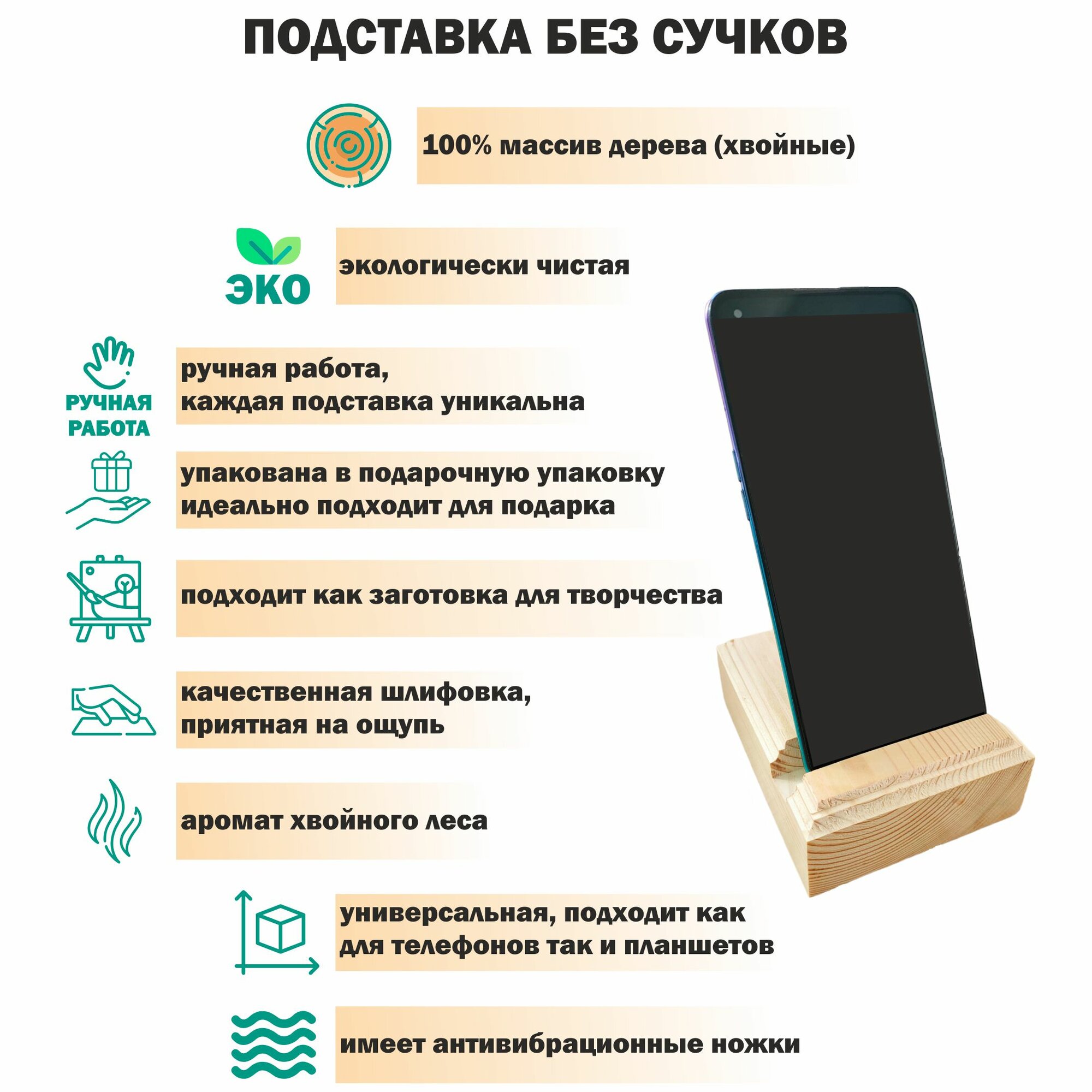 Подставка для телефона, планшета деревянная Бобрика