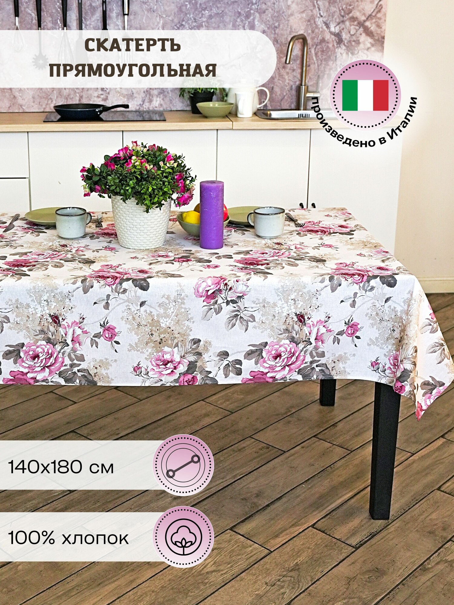 Скатерть на стол хлопковая 140х180 см, Onda Blu