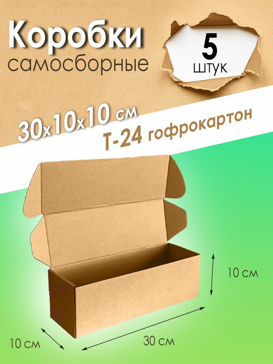 Картонные коробки самосборные