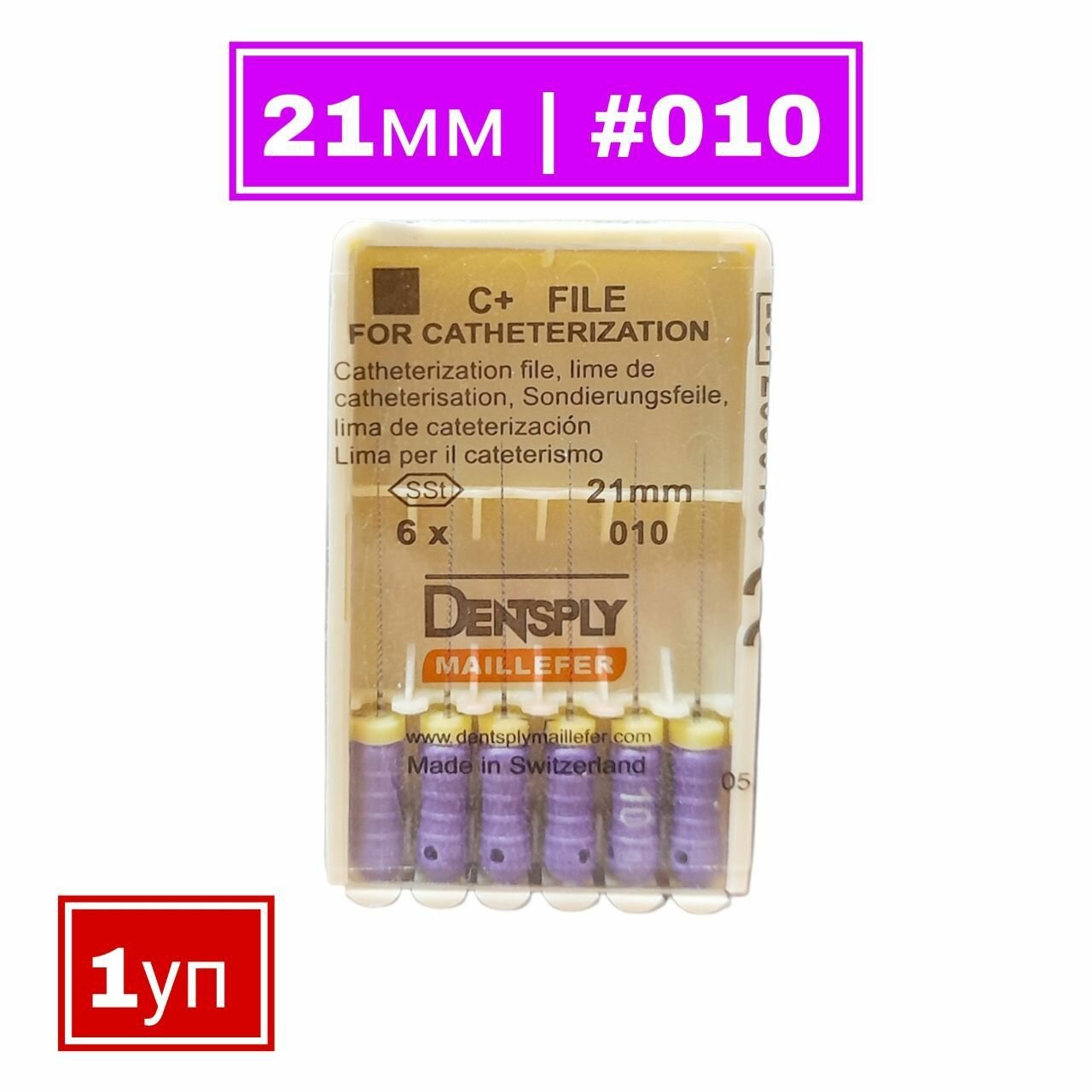 Ц-файл, C+Files Dentsply Maillefer-специальный каналорасширитель ручной, для начального препарирования корневых каналов,№010 ,21ММ(6шт/уп)NeoHealth