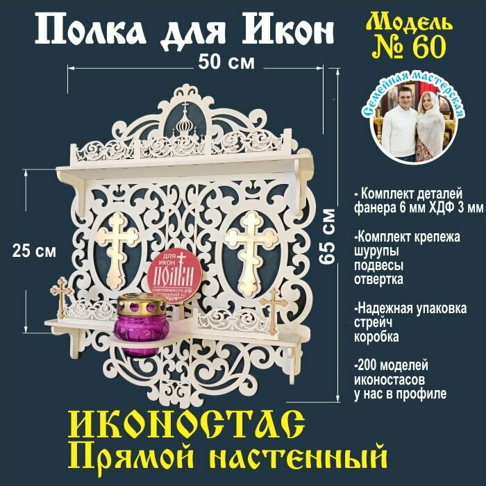 Полка для икон, Иконостас в дом, божница модель 60 цвет белы
